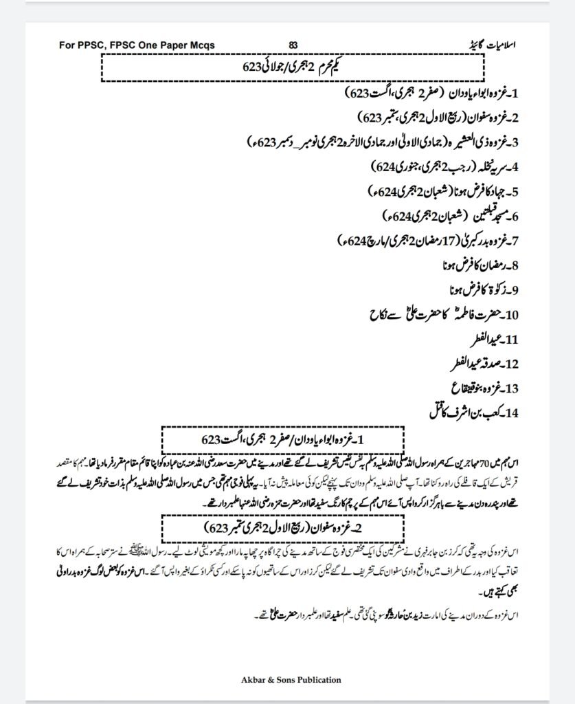 A GUIDE TO ISLAMIAT LATEST EDITION 2025 - AKBAR AND SONS PUBLICATION