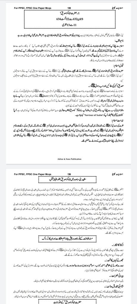 A GUIDE TO ISLAMIAT LATEST EDITION 2025 - AKBAR AND SONS PUBLICATION