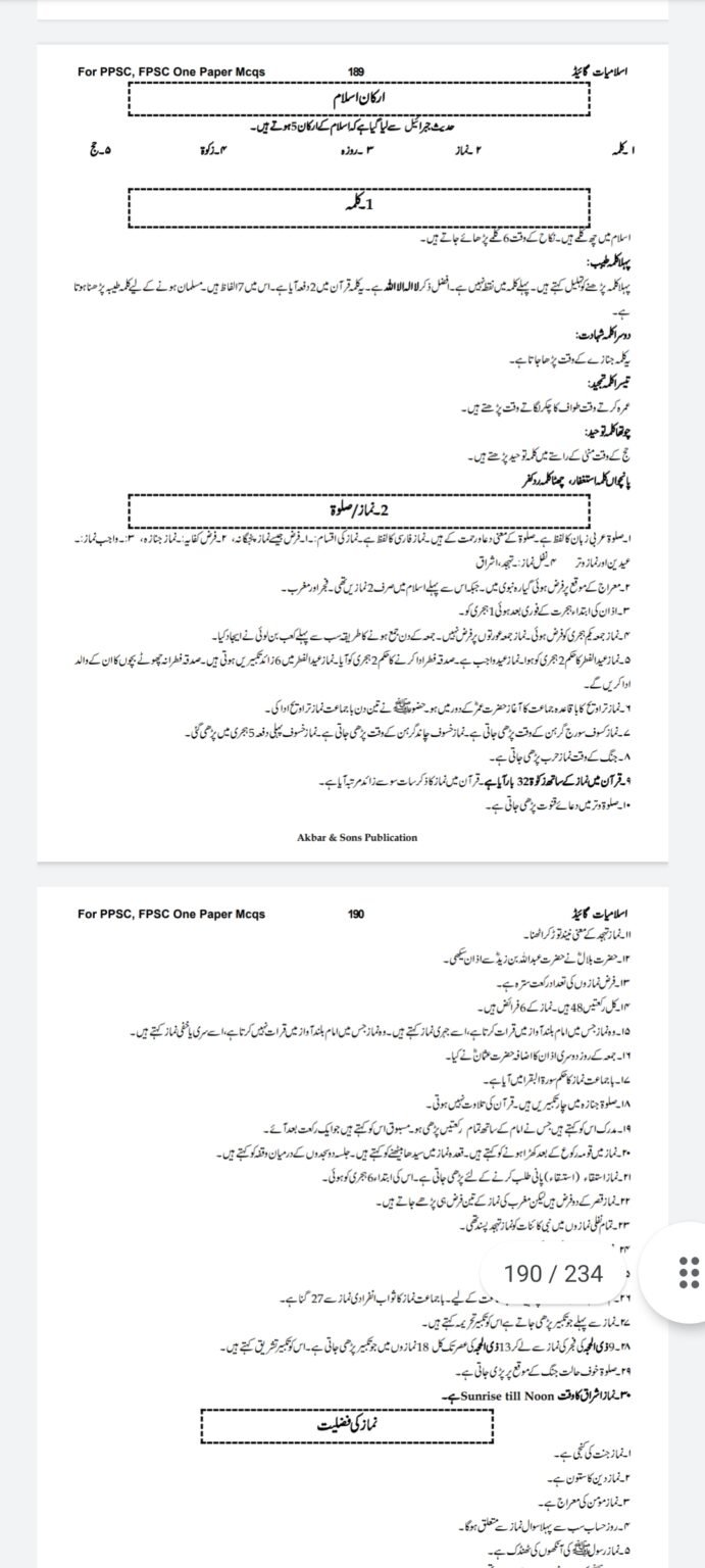 A GUIDE TO ISLAMIAT LATEST EDITION 2025 - AKBAR AND SONS PUBLICATION