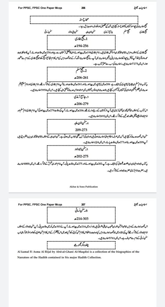 A GUIDE TO ISLAMIAT LATEST EDITION 2025 - AKBAR AND SONS PUBLICATION