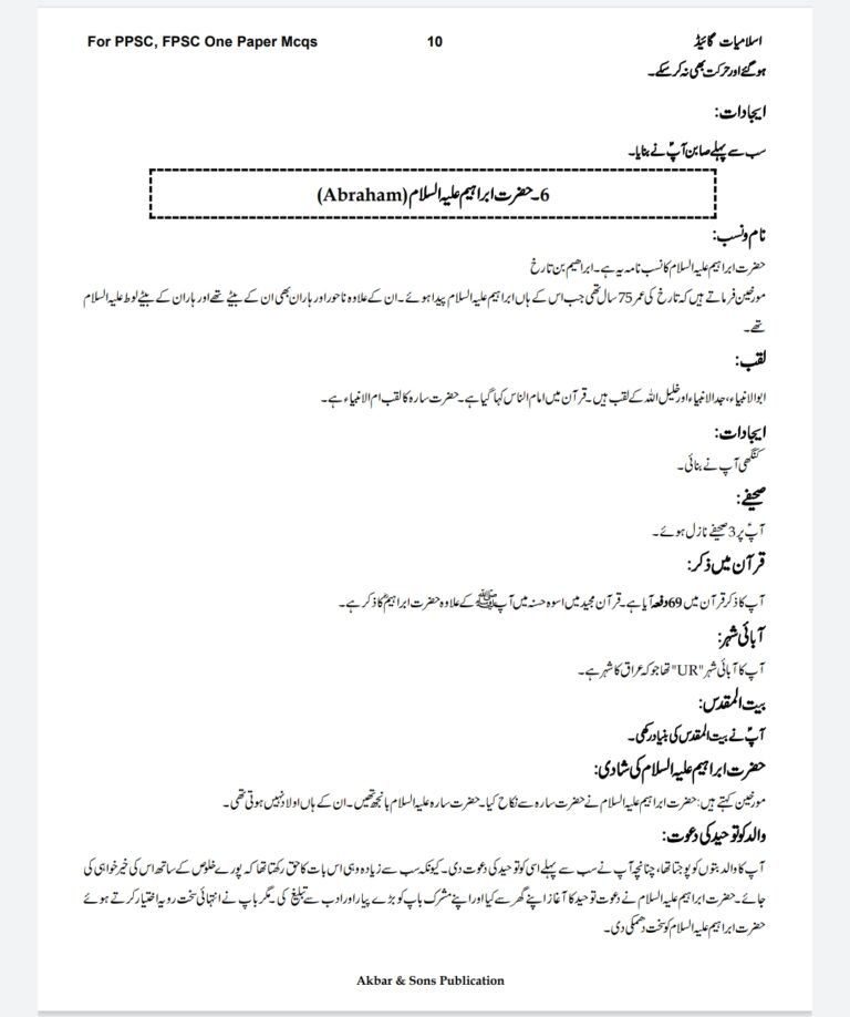 A GUIDE TO ISLAMIAT LATEST EDITION 2025 - AKBAR AND SONS PUBLICATION