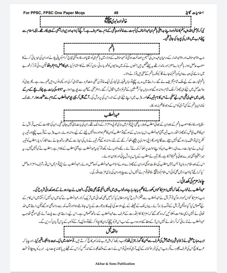 A GUIDE TO ISLAMIAT LATEST EDITION 2025 - AKBAR AND SONS PUBLICATION