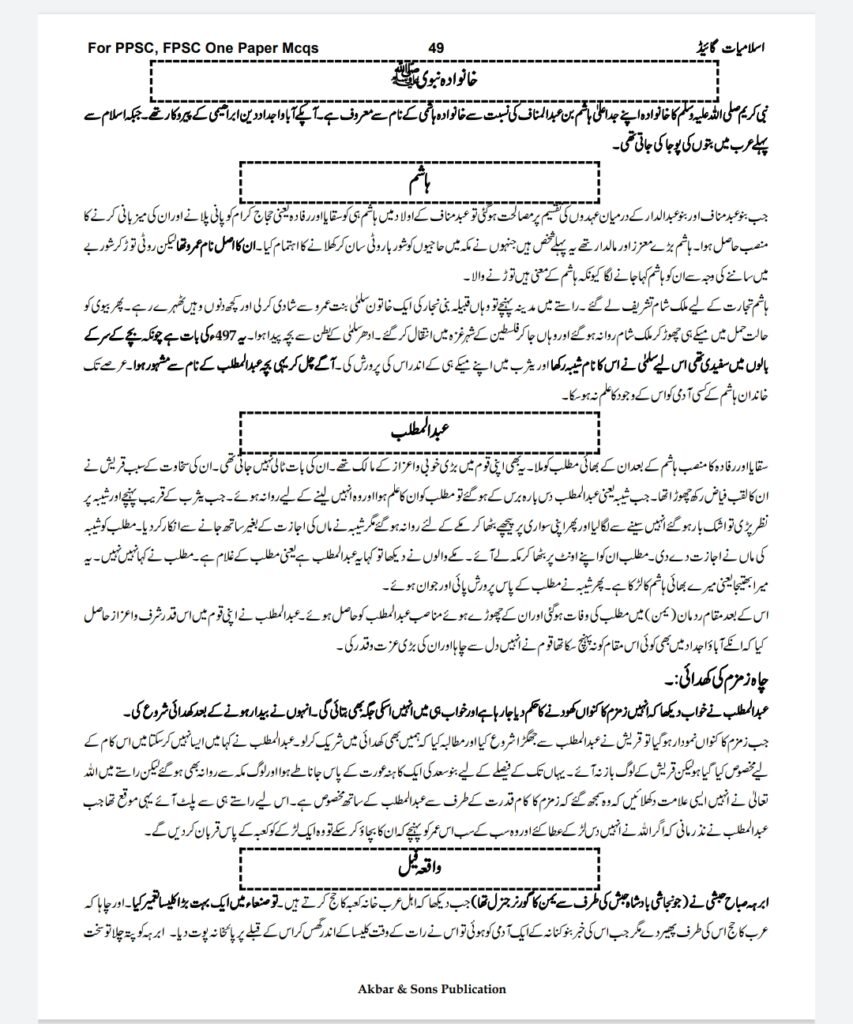 A GUIDE TO ISLAMIAT LATEST EDITION 2025 - AKBAR AND SONS PUBLICATION