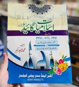 A GUIDE TO ISLAMIAT LATEST EDITION 2023 - Akbar & Sons Publication