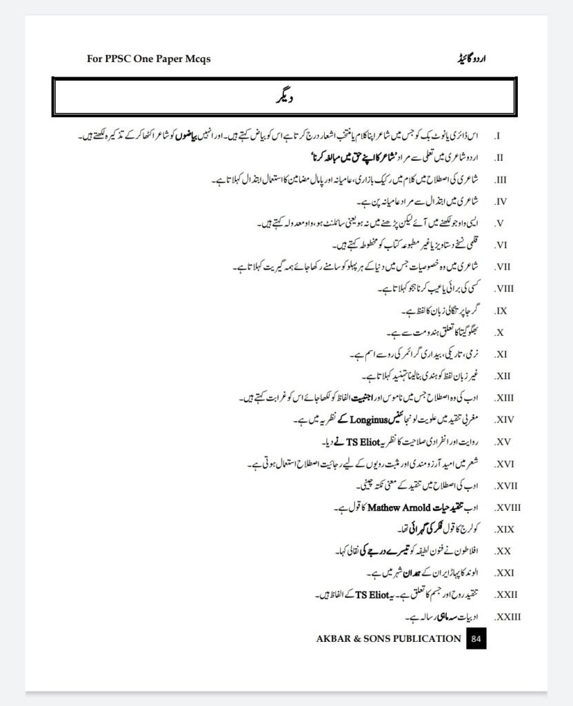 A GUIDE TO URDU LATEST EDITION 2026 - AKBAR AND SONS PUBLICATION